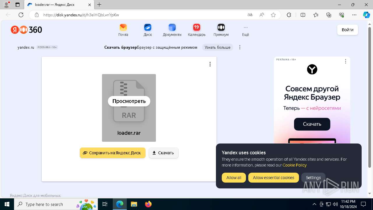 Analysis https://disk.yandex.ru/d/h3eIHQbLvnYpKw Malicious activity - Interactive analysis ANY.RUN