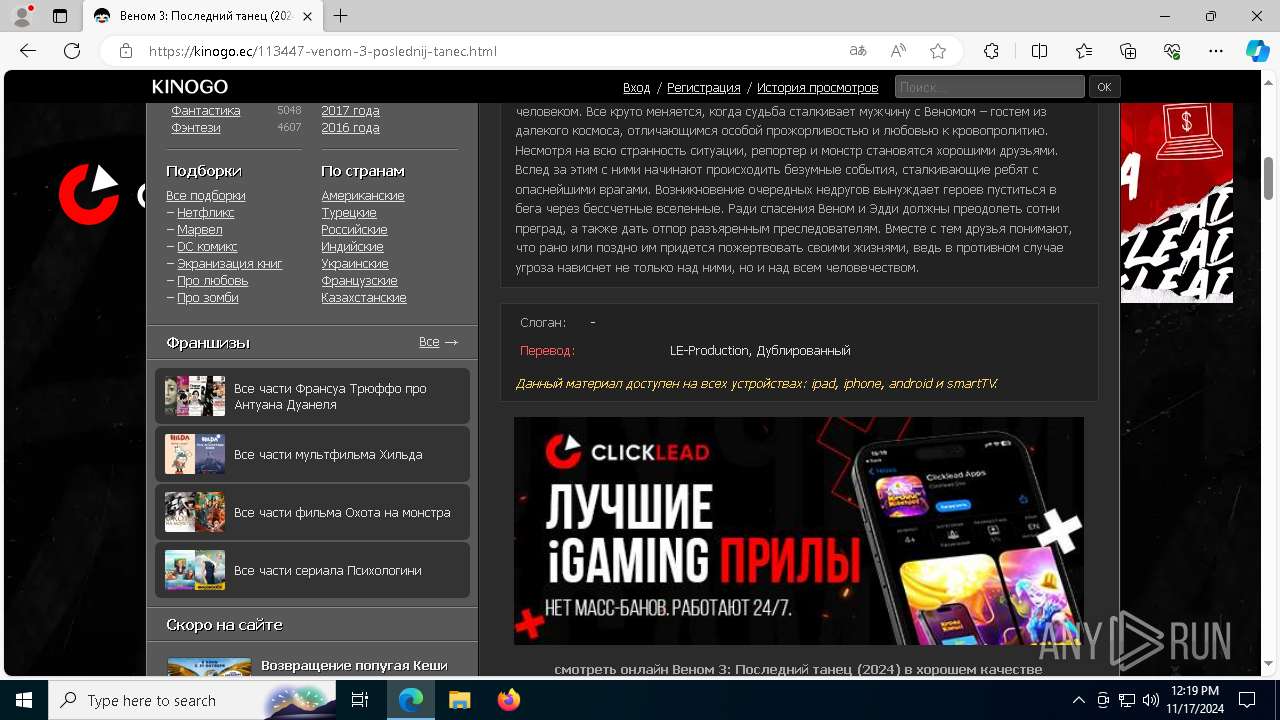 Malware analysis https://kinogo.ec/ Malicious activity | ANY.RUN ...